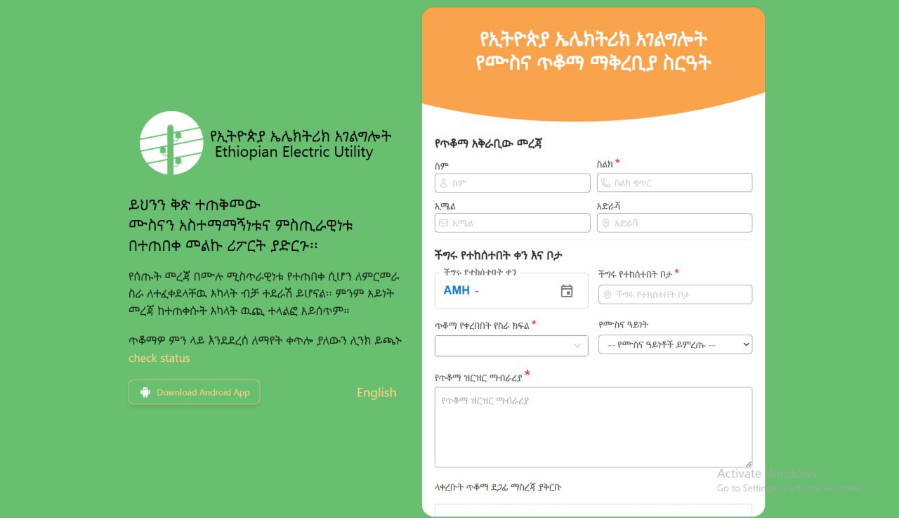 Welcome | EEU Portal